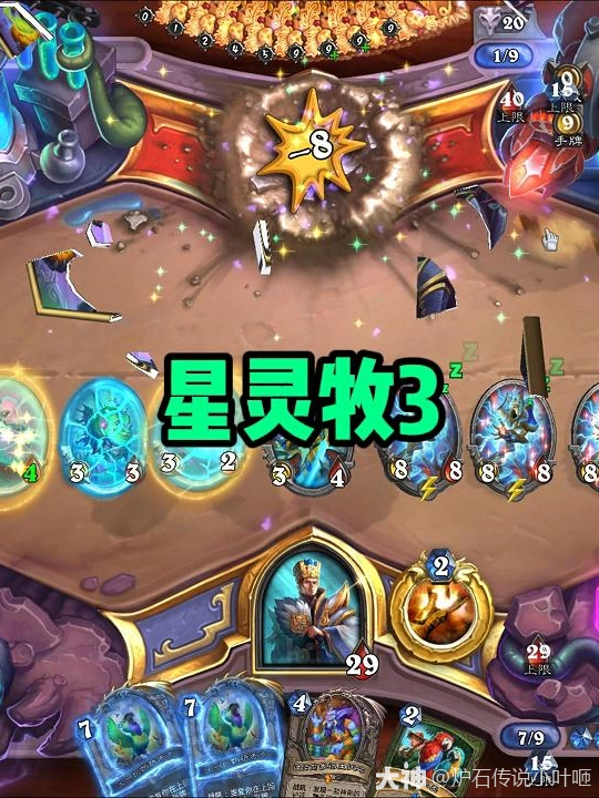 星灵牧3_炉石传说 | 大神