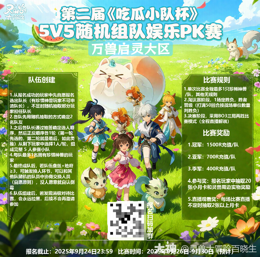 万兽启灵区55PK娱乐赛，3强队伍出炉，今晚21:00决赛开启，精彩对决_灵兽大冒险 | 大神