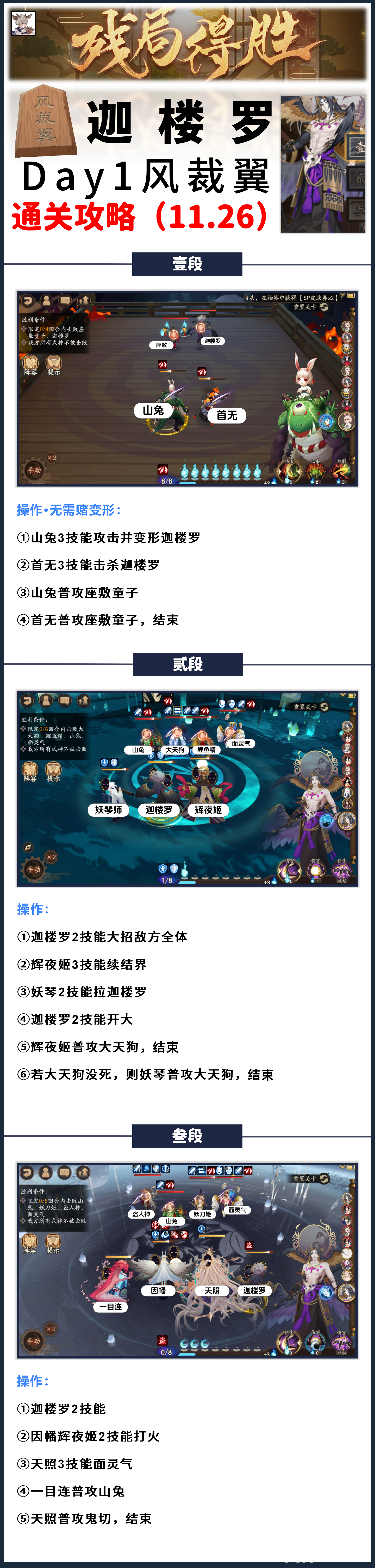 残局得胜】day1～day4合集，省心速通_阴阳师 | 大神