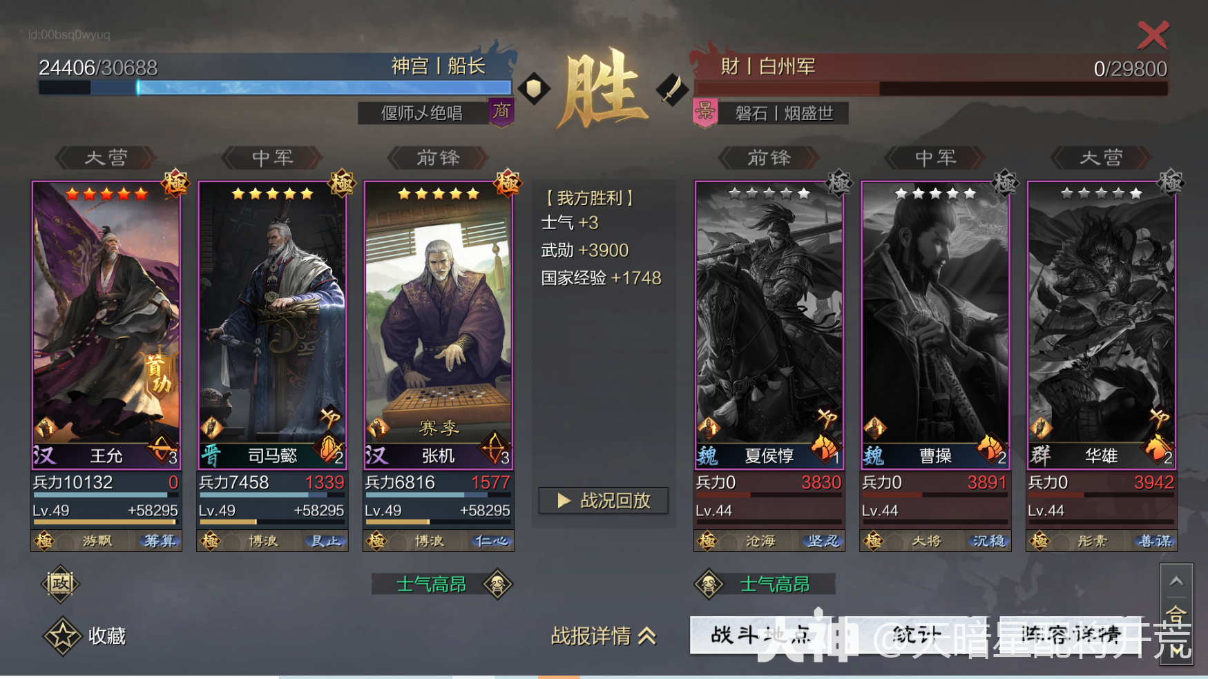 王马共治队，战场其徐如林！_率土之滨 | 大神