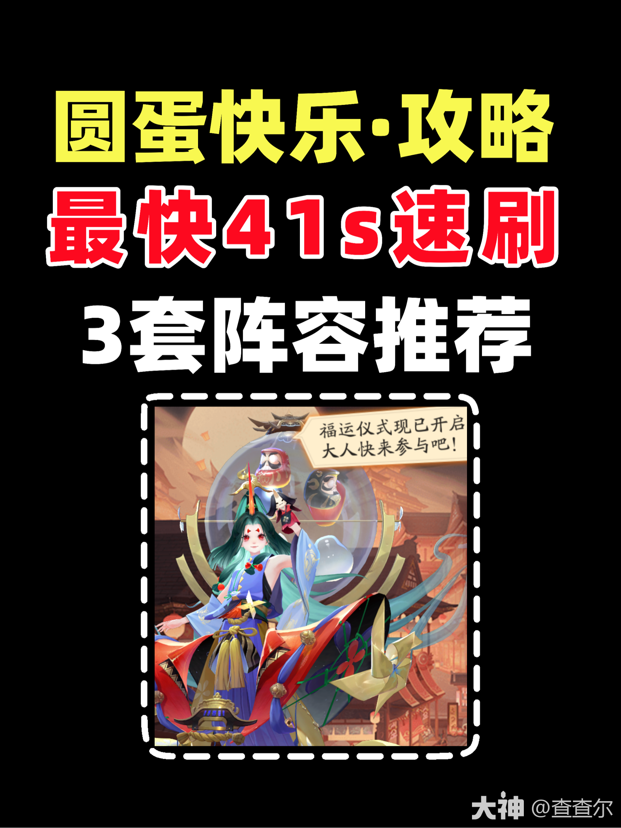 敲敲达摩|最快41s速刷_阴阳师 | 大神