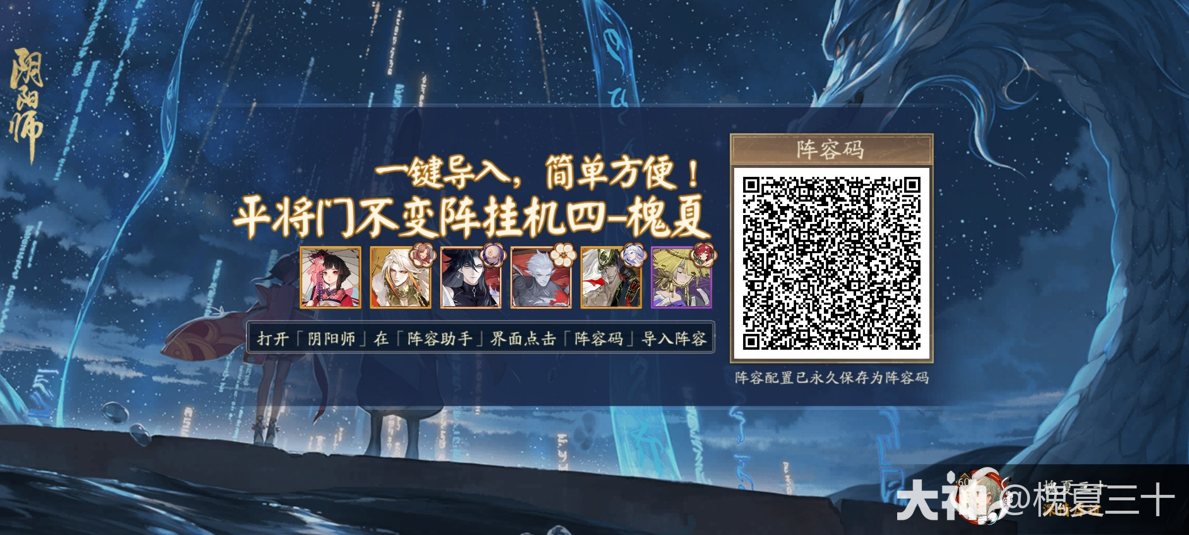 sp白藏主版本】五式神不变阵挂机斗技思路—阵容码一键配置_阴阳师 | 大神