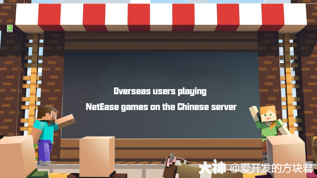 Overseas users playing NetEase games on the Chinese server_我的世界 | 大神