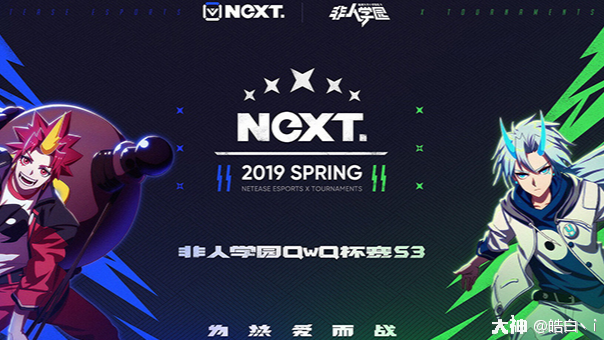 网易NeXT赛事QwQ杯赛S3：EHOME战胜UTW，拿下冠军【6.1日战报】_大神