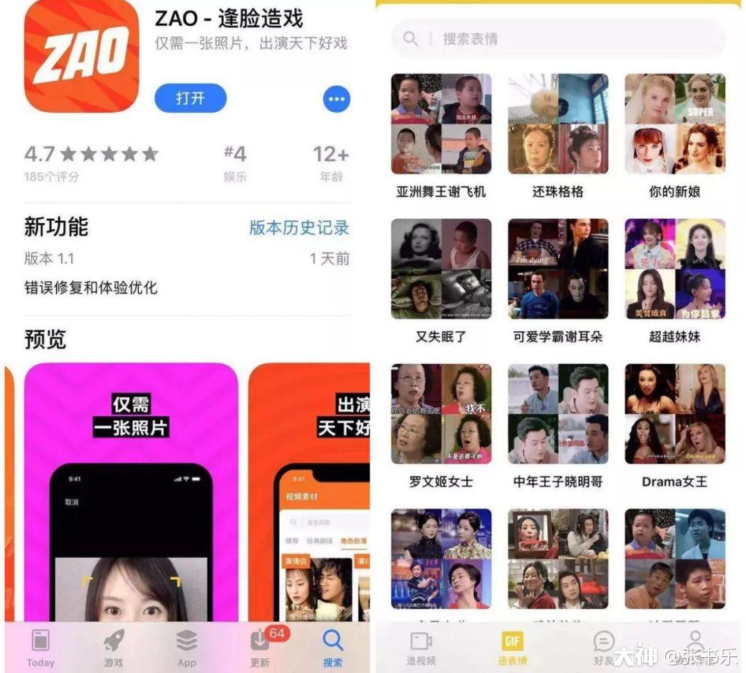 ZAO还能活多久？生死难题不在版权！全靠版权？_大神