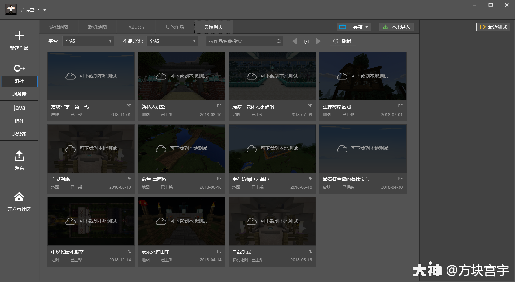 我的世界开发者工具-[MC Studio 的功能]_我的世界 | 大神