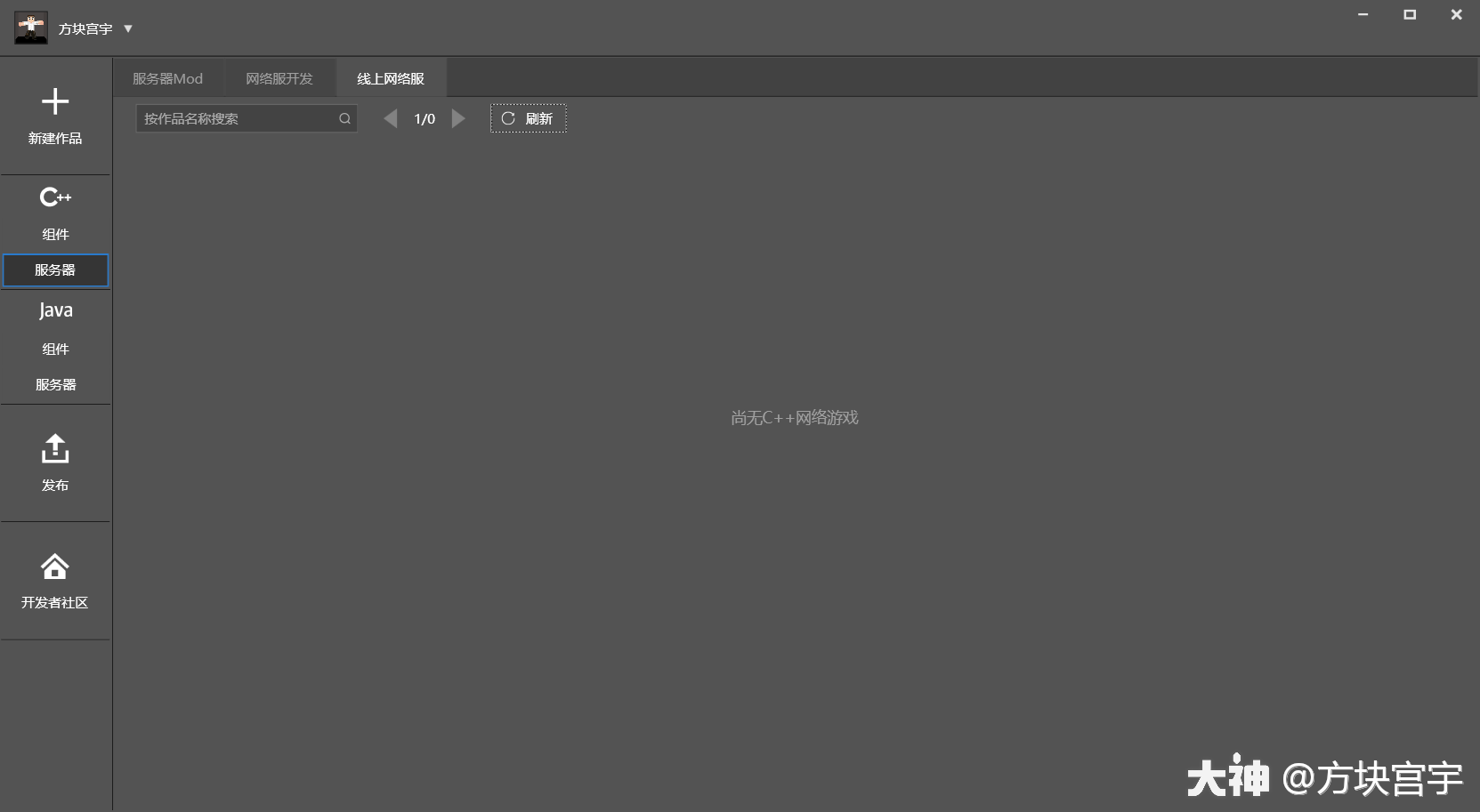 我的世界开发者工具-[MC Studio 的功能]_我的世界 | 大神