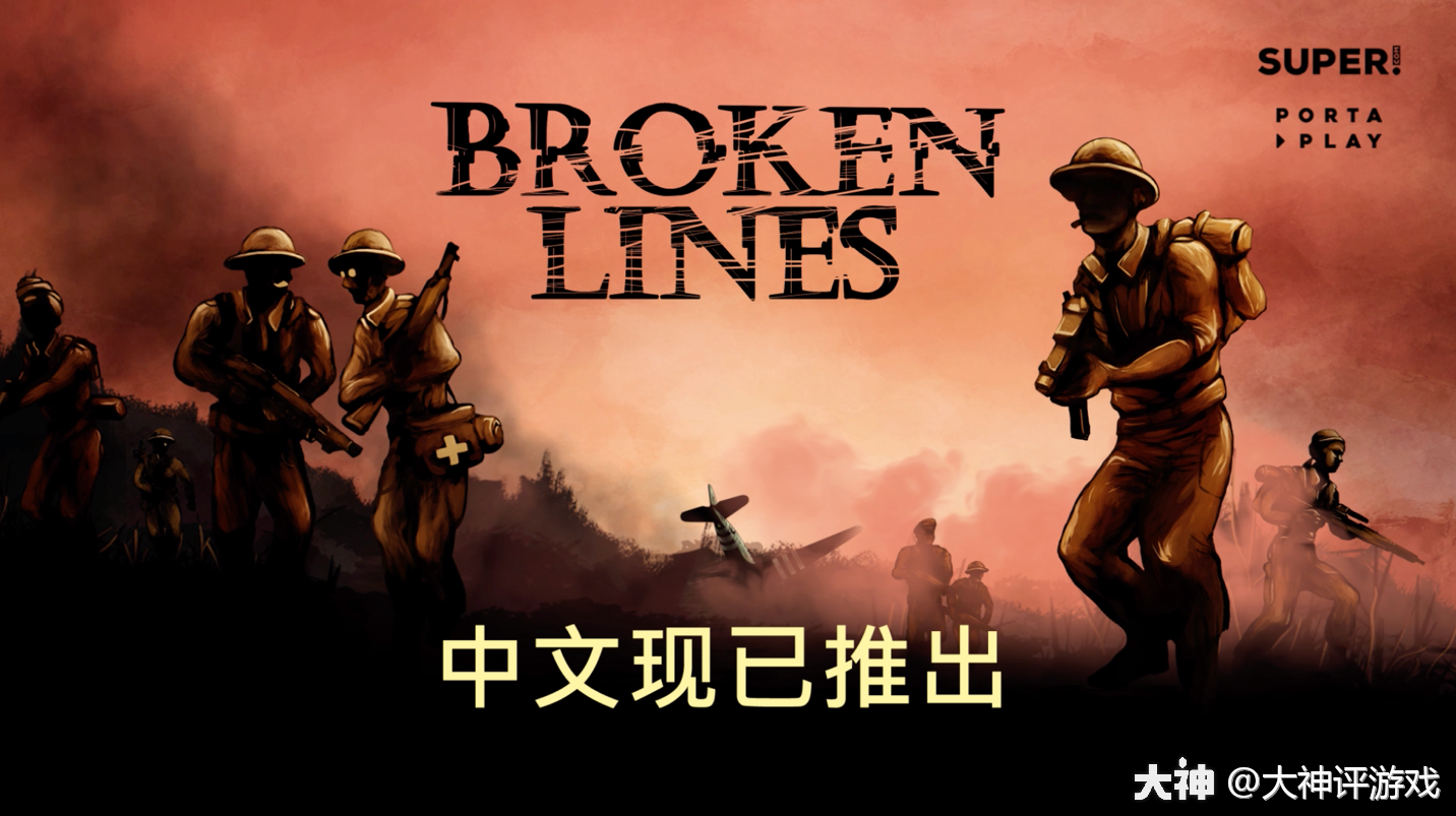 战术RPG《Broken Lines》已支持中文 并提供第一个免费更新_STEAM | 大神