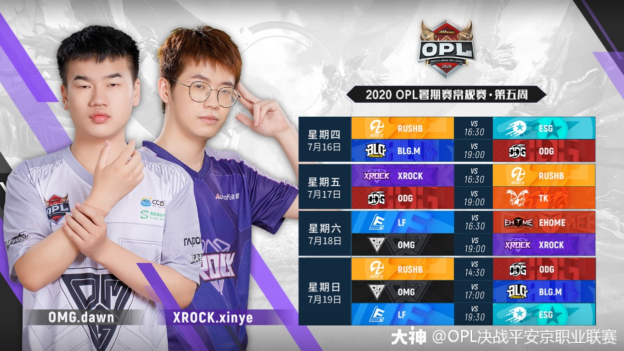双强鼎立，不败延续——OPL暑期赛第四周焦点回顾_决战！平安京 | 大神