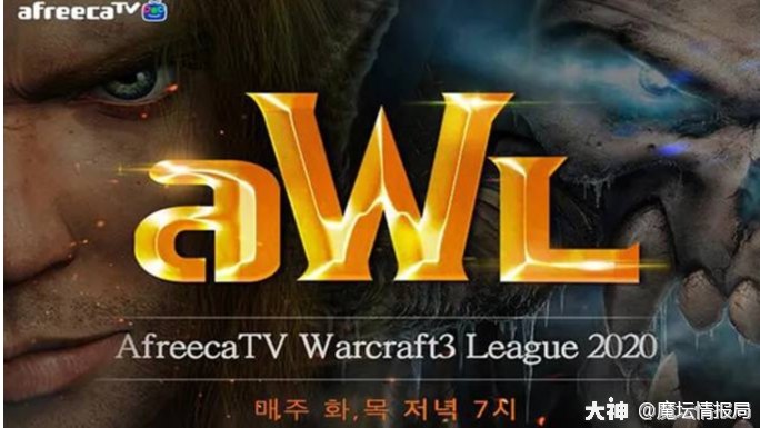 AWL S3分组出炉 7月28日再度开战！_魔兽争霸 | 大神