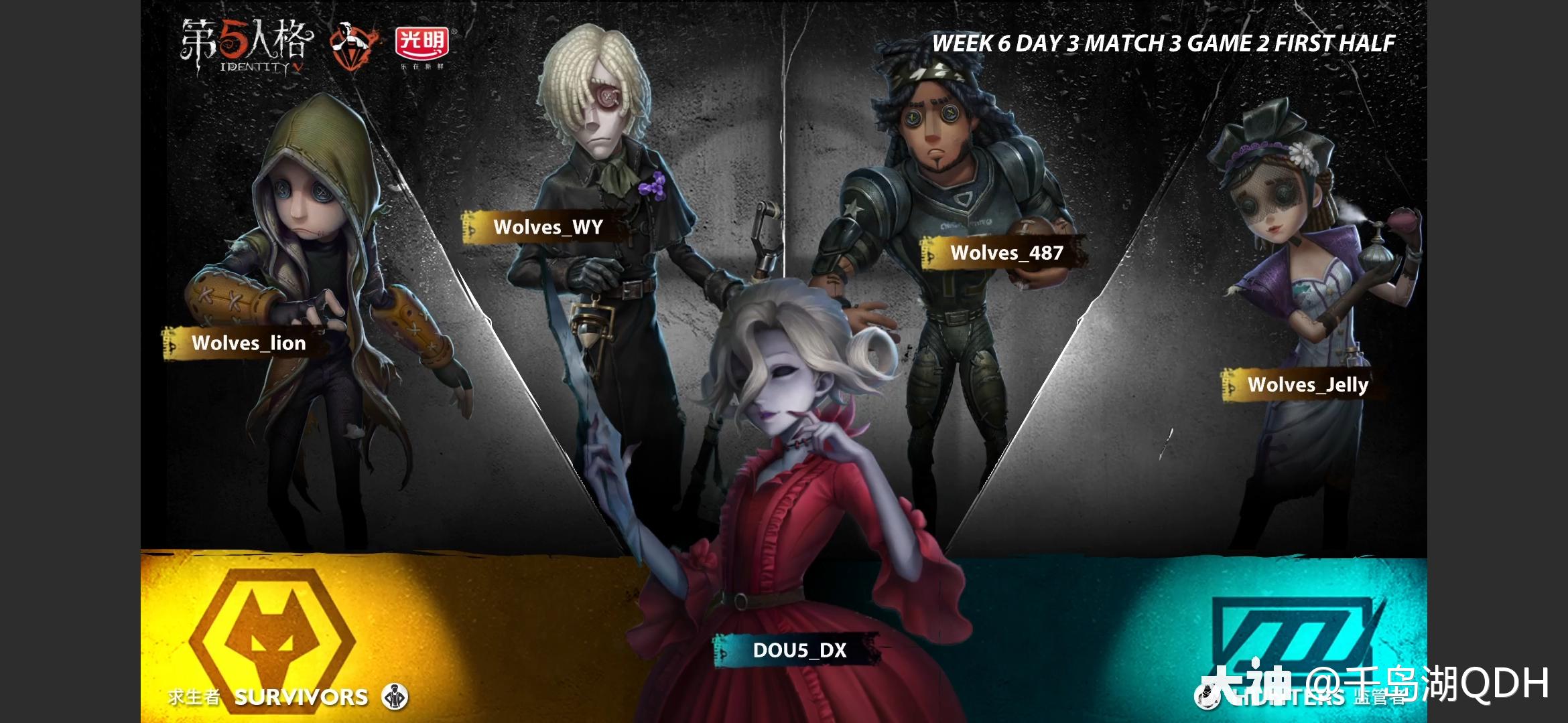 Wolves 对阵 DOU5 三跑三抓加四抓,DOU5两局拿下胜利_第五人格 | 大神