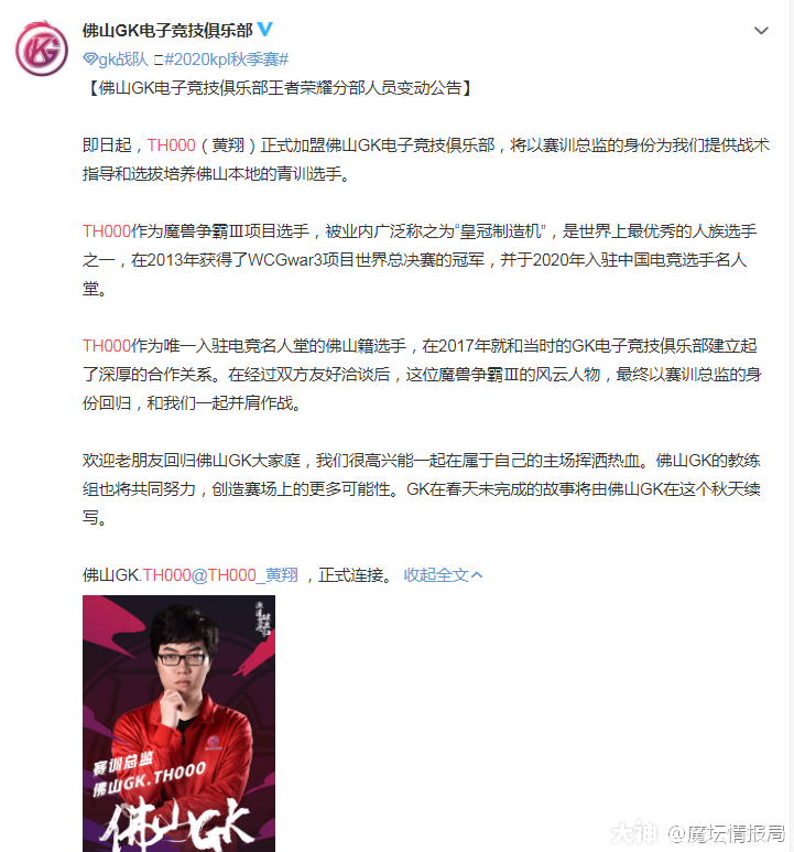 真.蛋总 TH000成为GK俱乐部王者荣耀赛事总监_魔兽争霸 | 大神