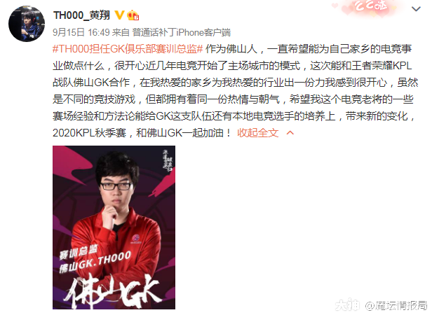 真.蛋总 TH000成为GK俱乐部王者荣耀赛事总监_魔兽争霸 | 大神