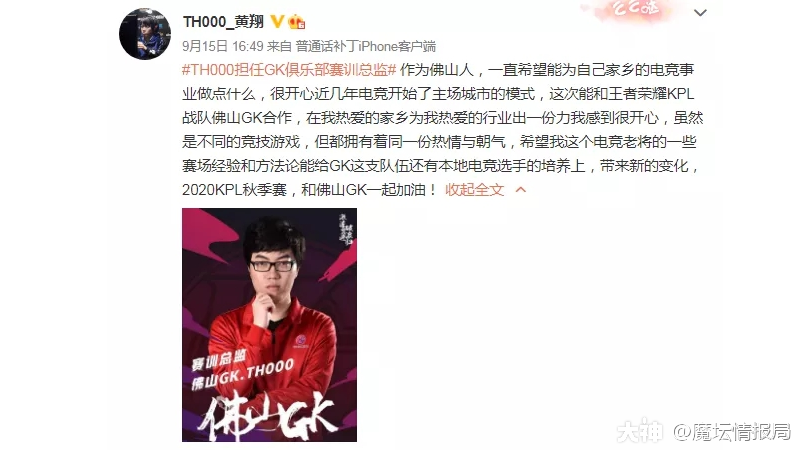 真.蛋总 TH000成为GK俱乐部王者荣耀赛事总监_魔兽争霸 | 大神