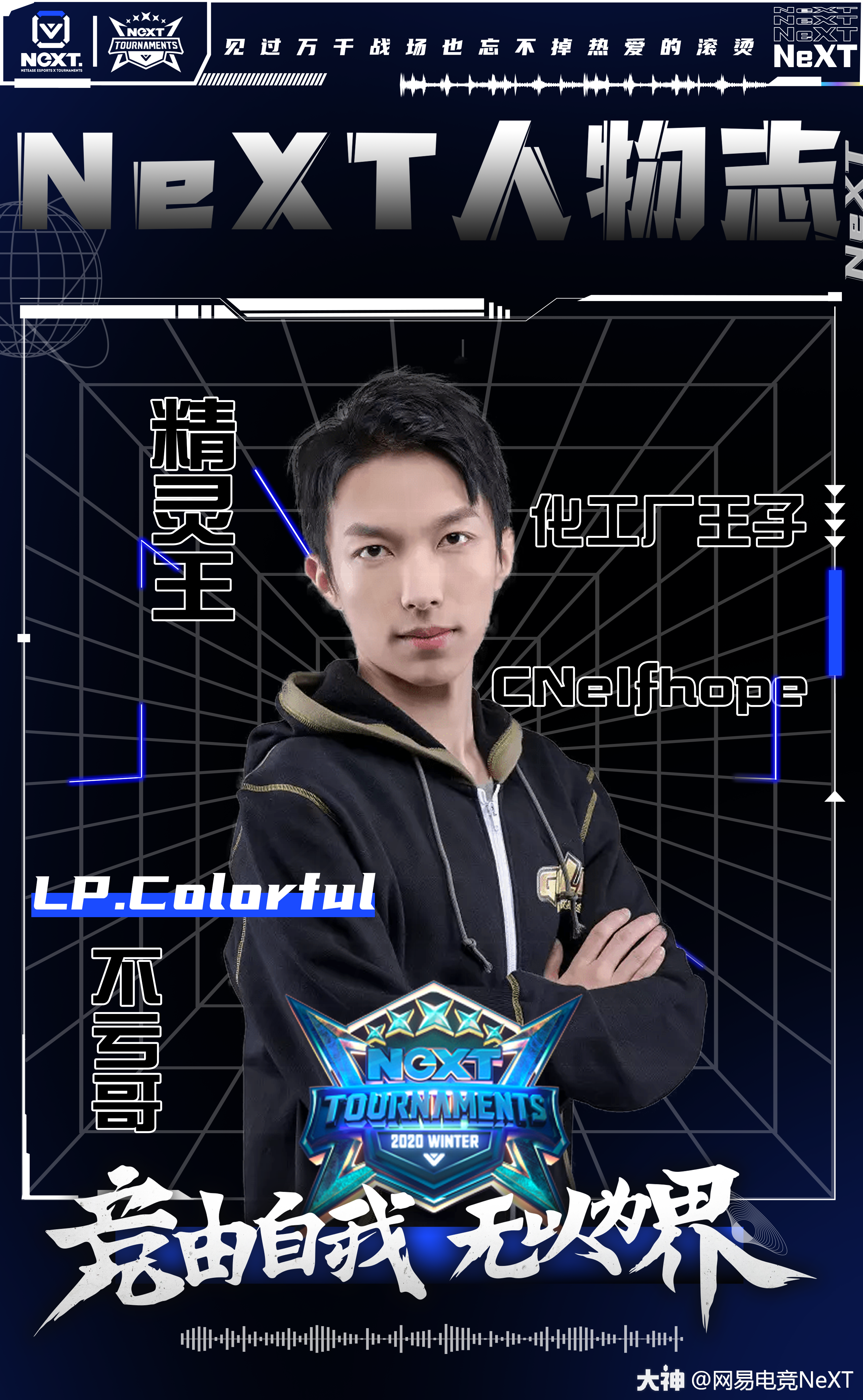 NeXT电竞人物志——LP_魔兽争霸 | 大神