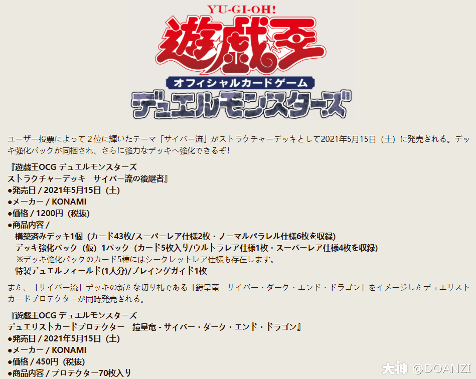 OCG」SD41 电子流的后继者发售确认『遊戯王OCG デュ_游戏王 | 大神