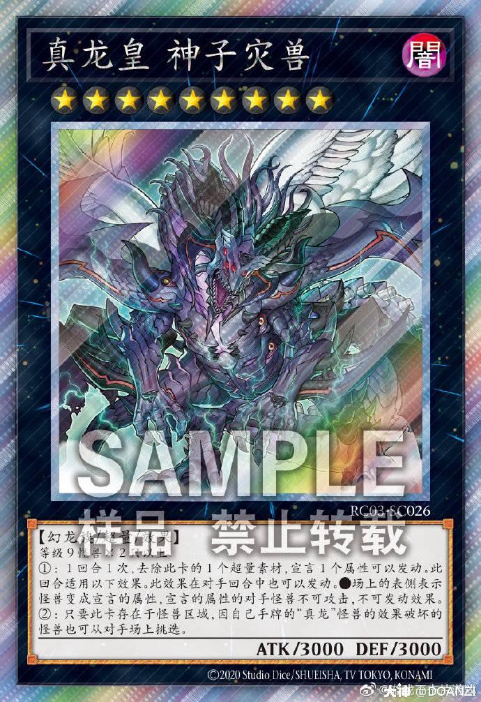 OCG」简体中文RC03 ESR真龙皇 神子灾兽辉煌的荣耀_游戏王 | 大神