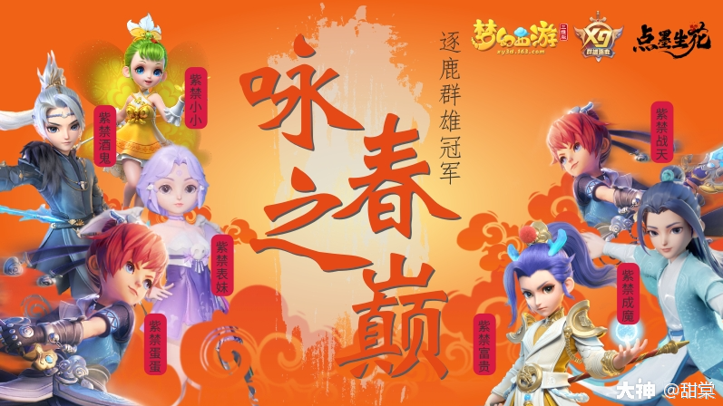 紫禁之巅丨X9冠军专访丨咏春之巅yyds！！_梦幻西游三维版 | 大神