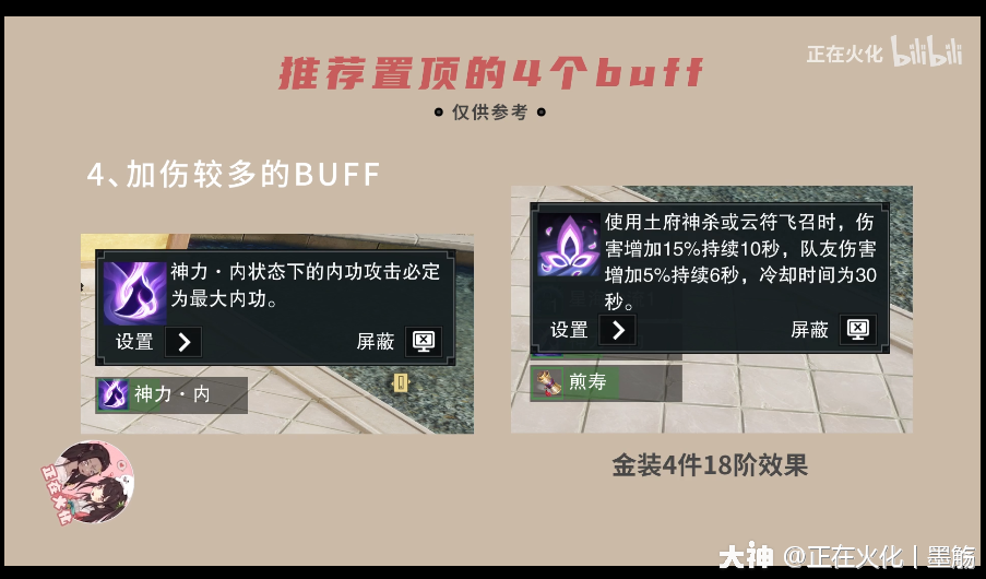 Buff自定义指南】良心！看完搞定状态栏设置功能！_一梦江湖 | 大神