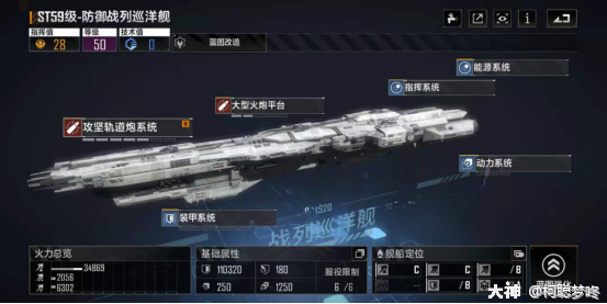 舰船攻略】ST59级-防御战列巡洋舰_无尽的拉格朗日 | 大神