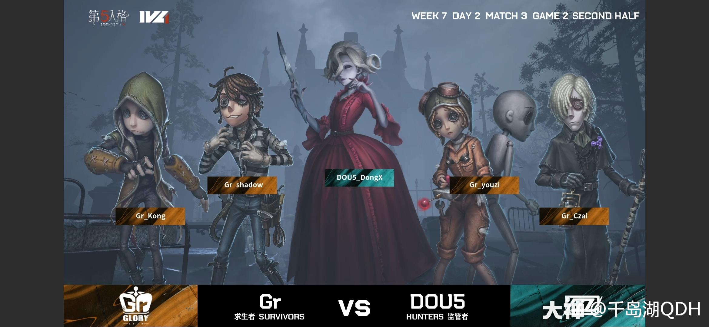 DOU5 对阵 Gr 四抓三跑三抓,DOU5两局结束延续连胜_第五人格 | 大神