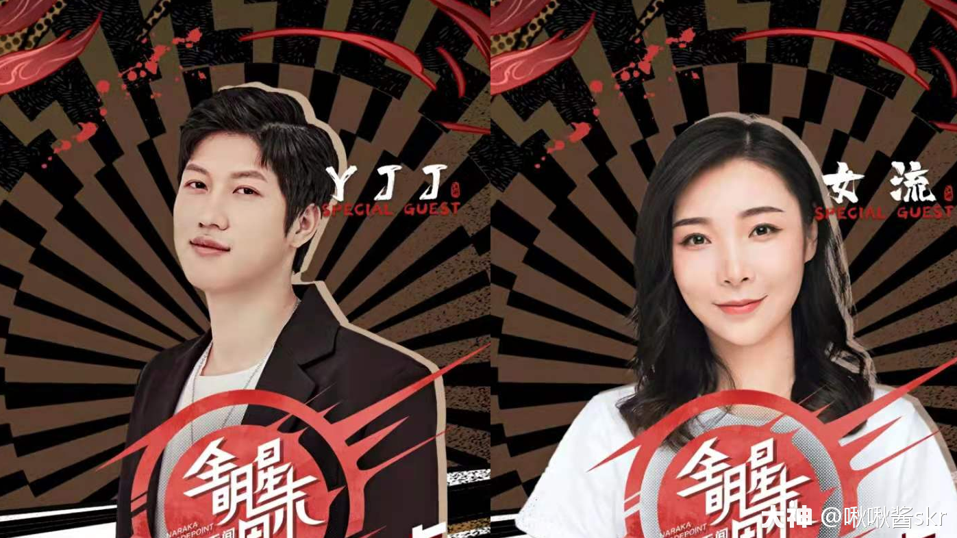 全明星周末比赛——女流66和YJJ独家专访_永劫无间端游 | 大神