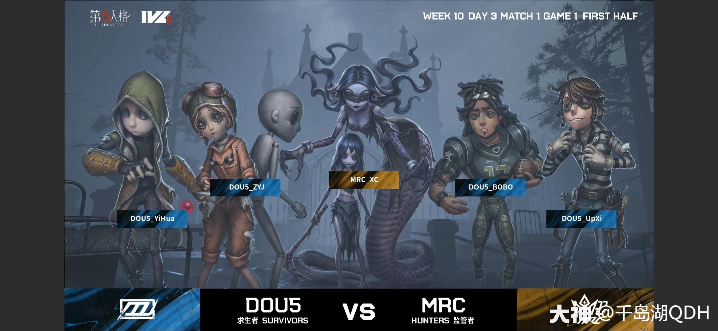 MRC 对阵 DOU5 互相四抓,DOU5四抓三跑三抓拿下胜局_第五人格 | 大神