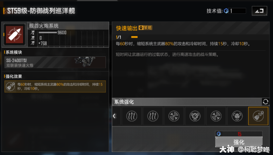 小柯出品】ST59级防御战列巡洋舰全模块解析_无尽的拉格朗日 | 大神