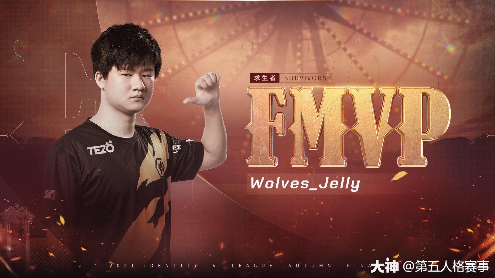 2021IVL秋季赛总决赛FMVP选手——Wolves_Je_第五人格 | 大神