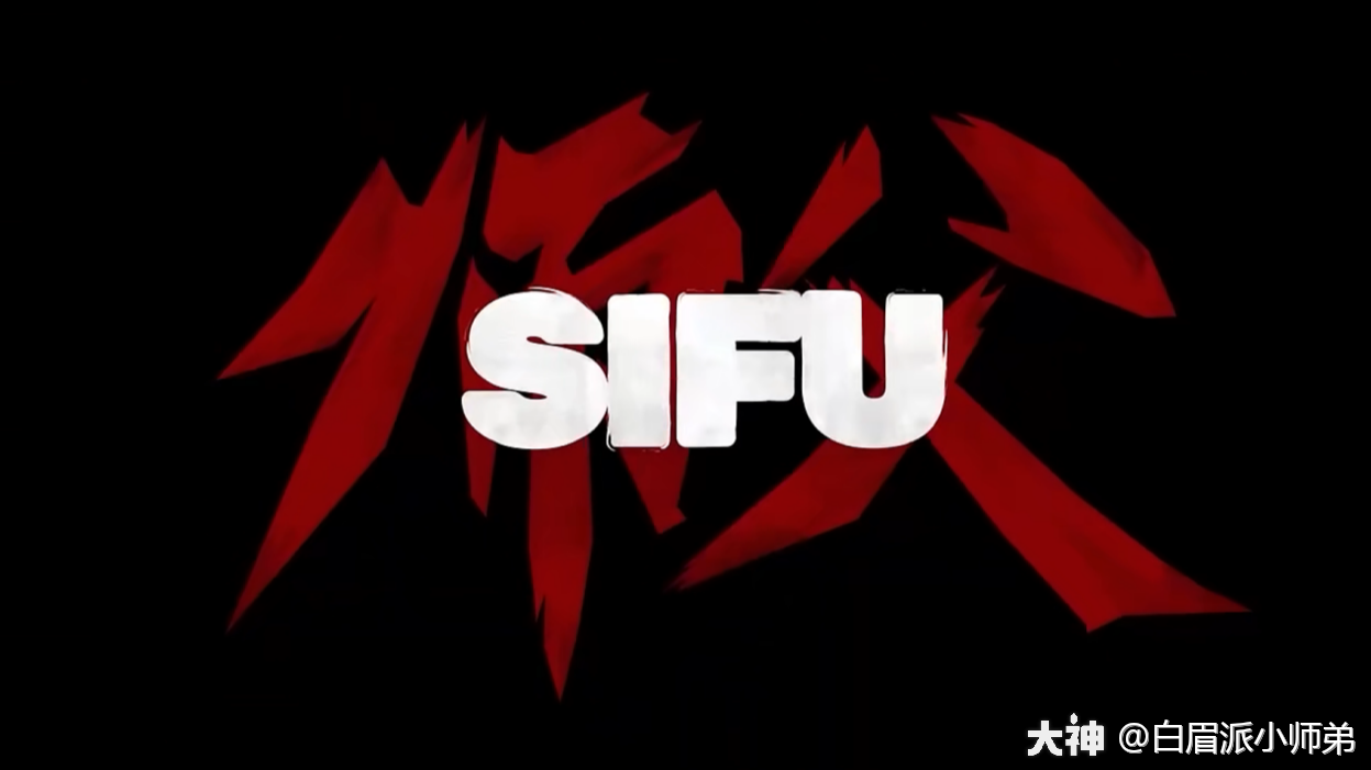 当传统武术走进电子游戏——《Sifu》前瞻_STEAM | 大神