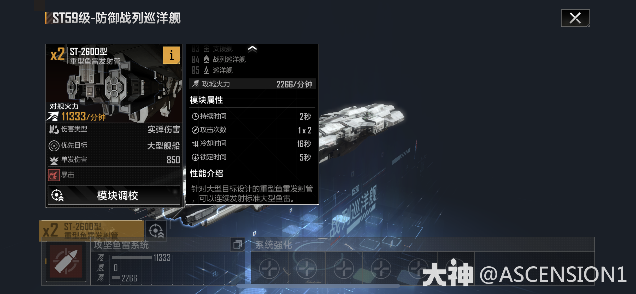 AS的舰船评测-旗舰篇-ST59级战列巡洋舰_无尽的拉格朗日 | 大神