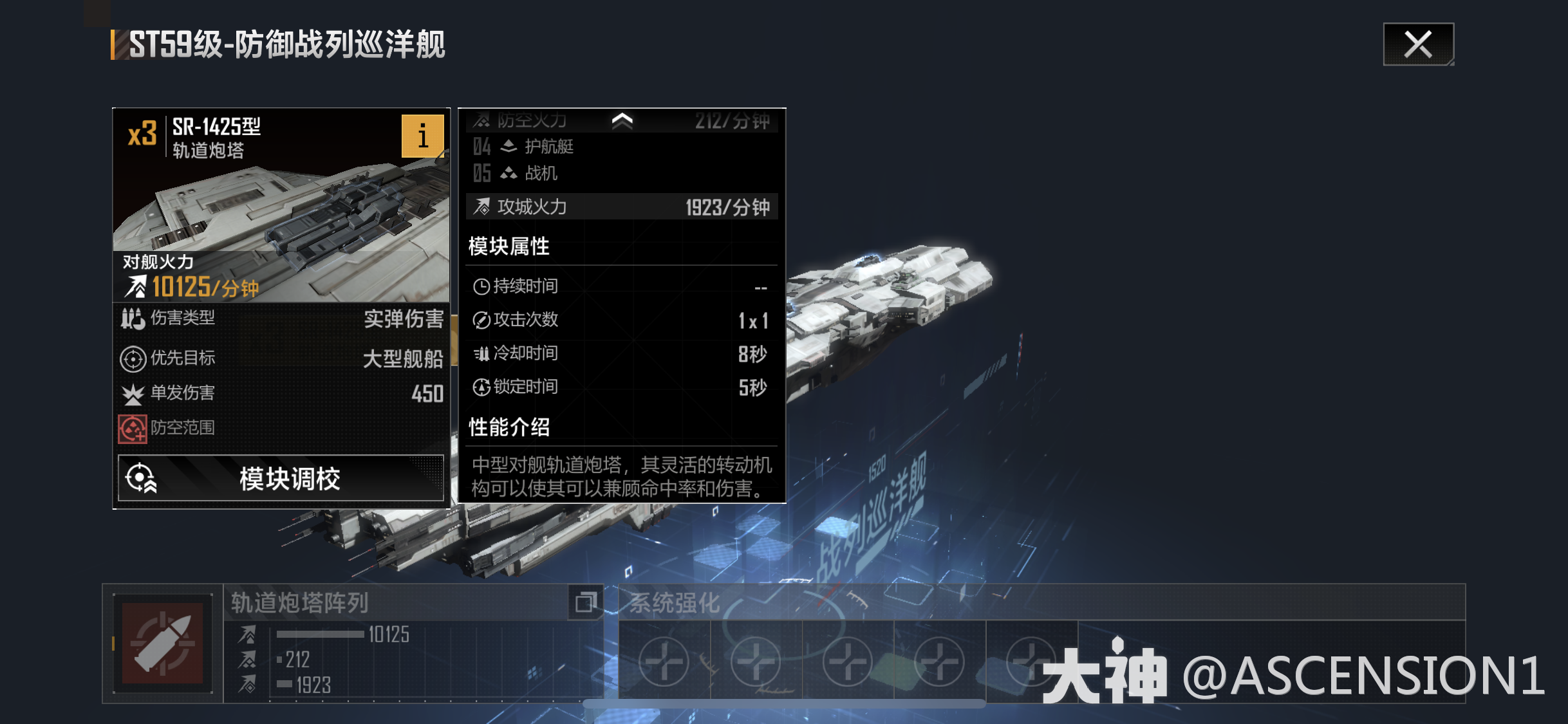 AS的舰船评测-旗舰篇-ST59级战列巡洋舰_无尽的拉格朗日 | 大神