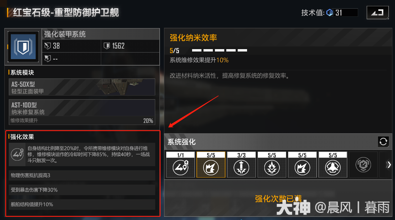 护卫舰1.0】解析之《红宝石级》含子型号及加点方案_无尽的拉格朗日 | 大神
