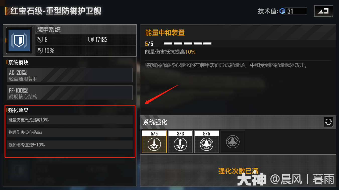 护卫舰1.0】解析之《红宝石级》含子型号及加点方案_无尽的拉格朗日 | 大神