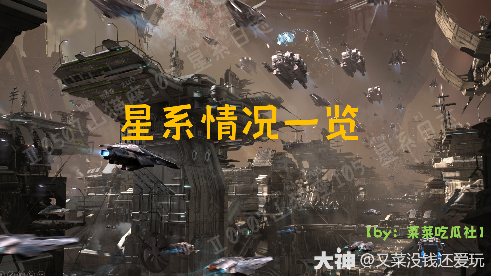 Ii0507区日志山猫座105`星系情况一览无尽的拉格朗日 大神 