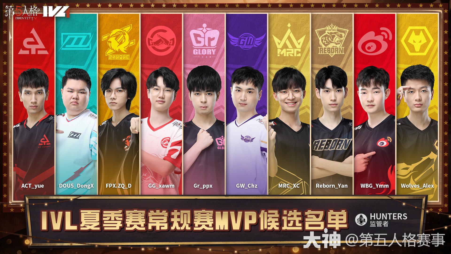 IVL夏季赛常规赛MVP评选】候选名单公示2022IVL_第五人格 | 大神