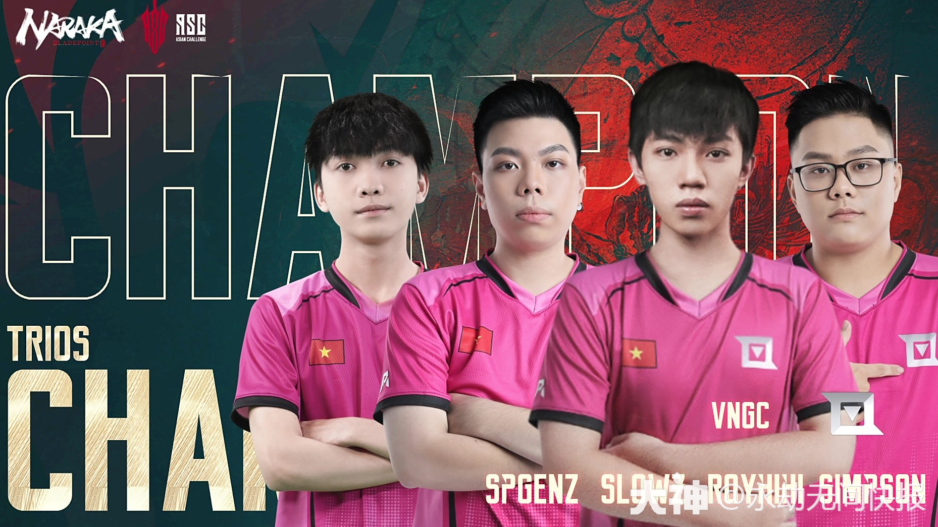 永劫无间亚洲挑战赛第三日战况：越南赛区VNGC战队夺得三排总冠军！_永劫无间端游 | 大神