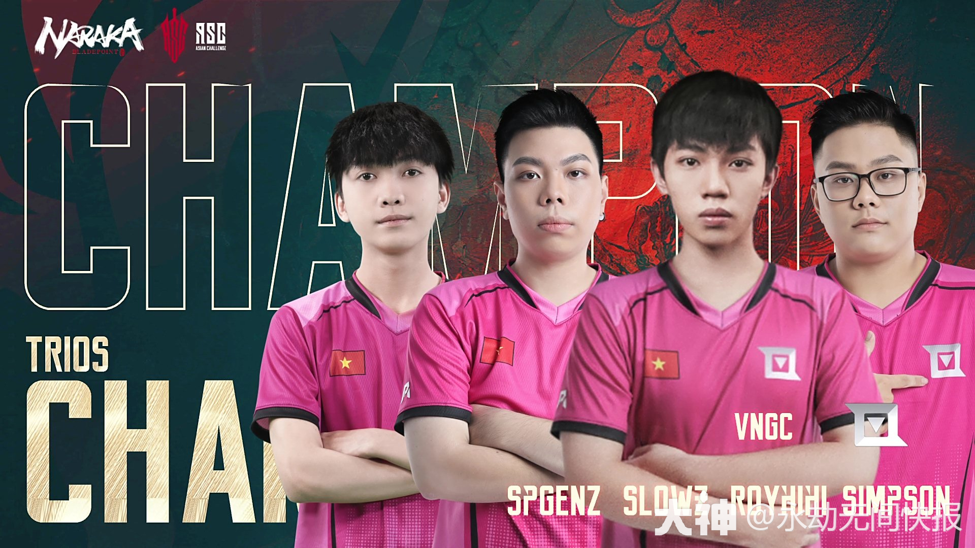 永劫无间亚洲挑战赛第三日战况：越南赛区VNGC战队夺得三排总冠军！_永劫无间端游 | 大神