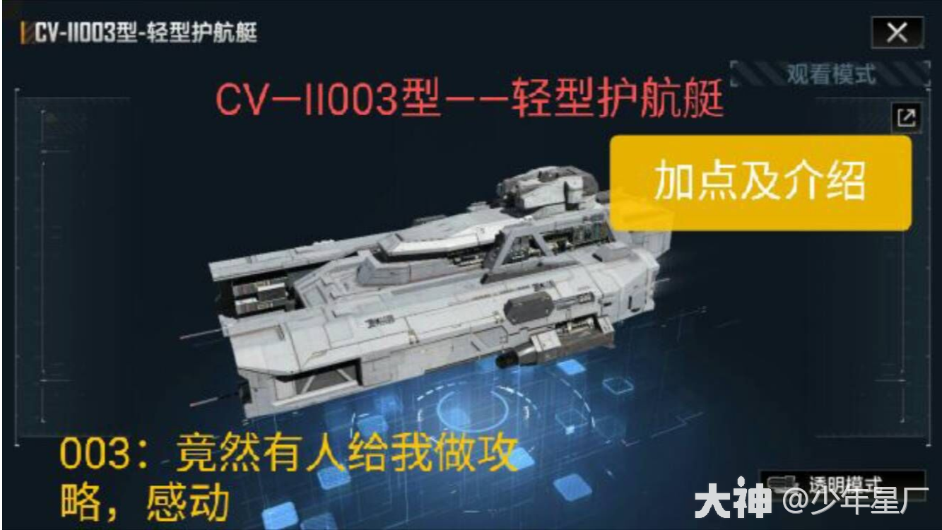 教学系列】CV—II003型——轻型护航艇_无尽的拉格朗日 | 大神