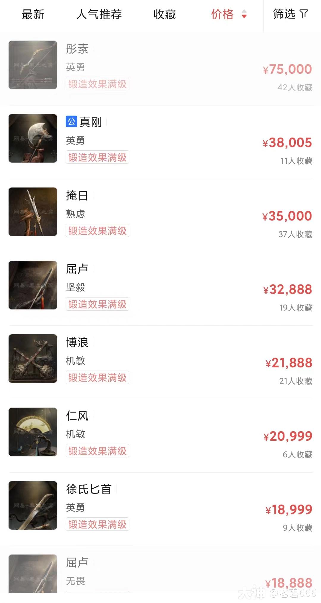 今天市面一共29把红武在售，他这个号就有21把——68W账号简析_率土之滨 | 大神