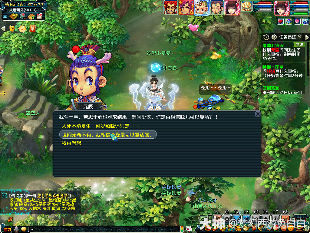 梦幻西游电脑版神器任务·转——情葬泪痕碗（难度：★★★）_梦幻西游 | 大神