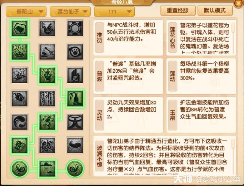 懒人一图流——普陀任务经脉69，89，109，129_梦幻西游 | 大神