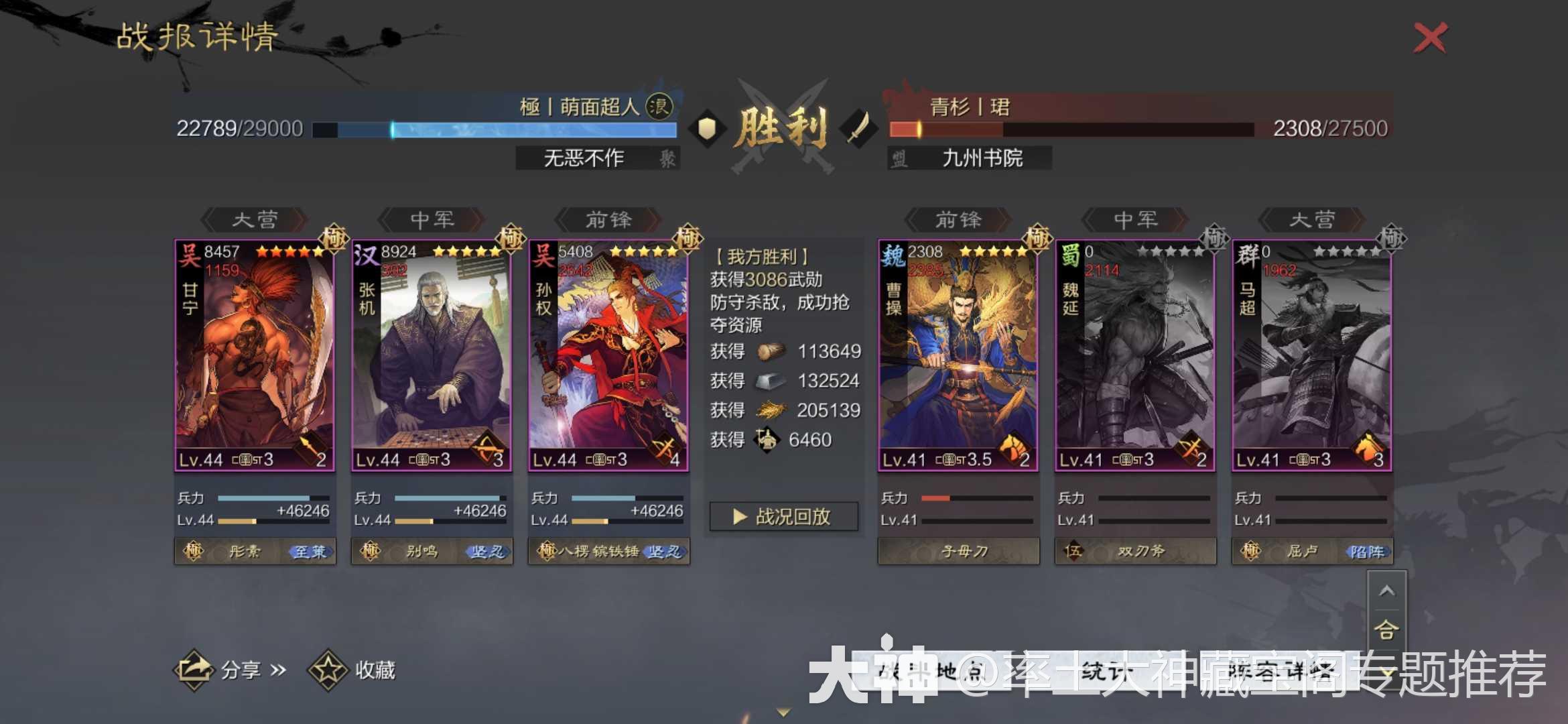 藏宝阁阵容周报（0923更新）率土之滨 大神 