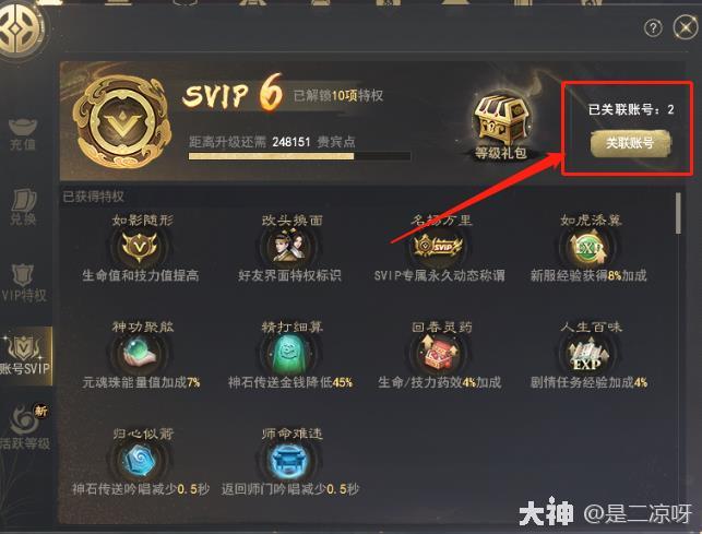 新SVIP系统绑定.解绑.新旧SVIP.VIP加成对比.奖励领取_天下3 | 大神