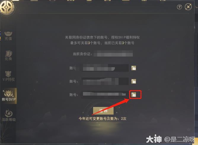 新SVIP系统绑定.解绑.新旧SVIP.VIP加成对比.奖励领取_天下3 | 大神