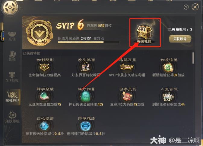 新SVIP系统绑定.解绑.新旧SVIP.VIP加成对比.奖励领取_天下3 | 大神