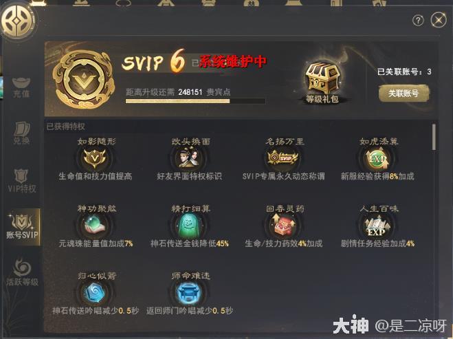 新SVIP系统绑定.解绑.新旧SVIP.VIP加成对比.奖励领取_天下3 | 大神