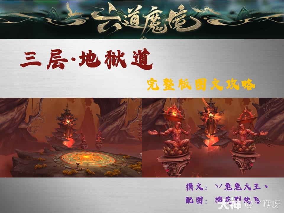 六道3层 地狱道超详细图文攻略】天下手游 大神