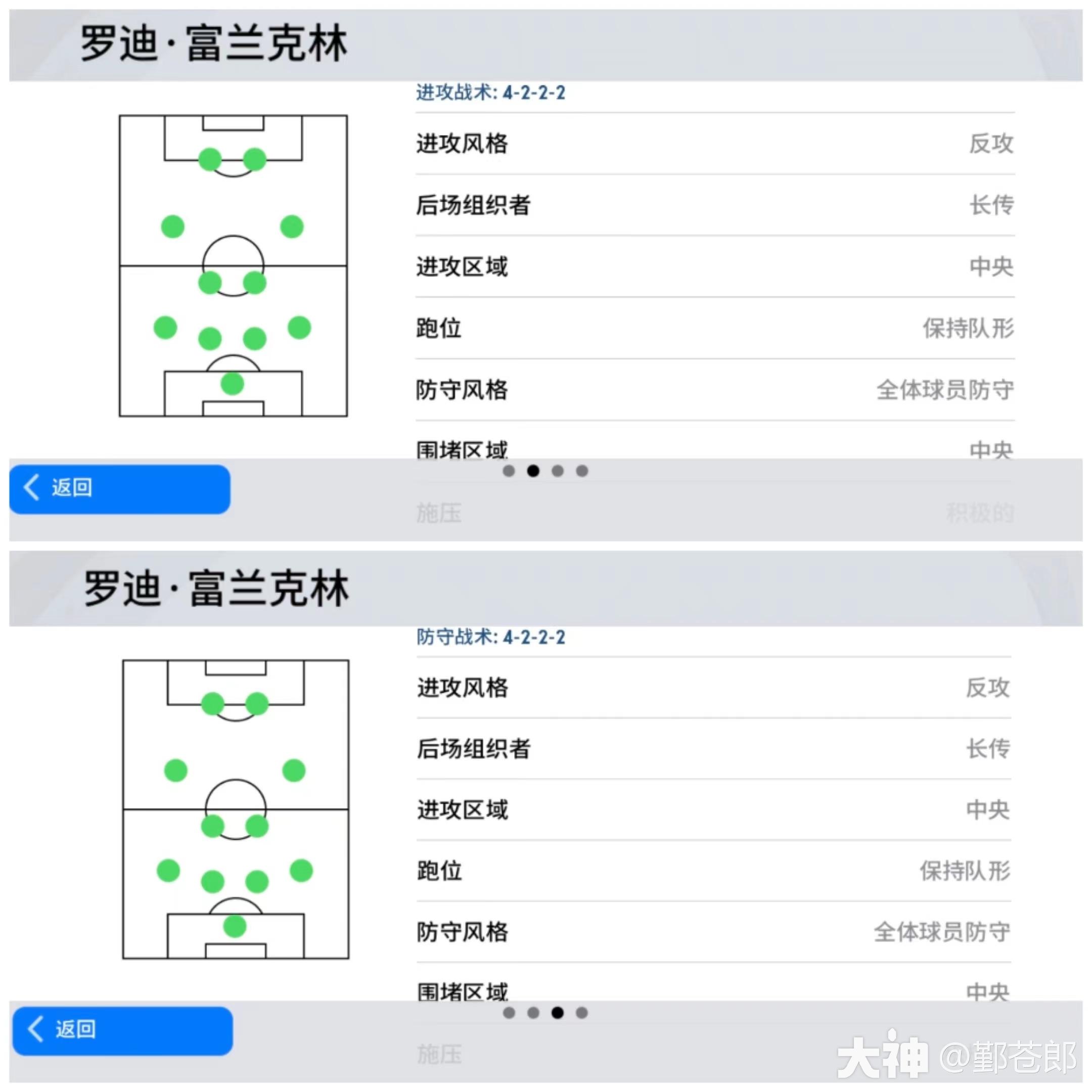 实操干货——新赛季上分神阵4222应该怎么用？_实况足球 | 大神