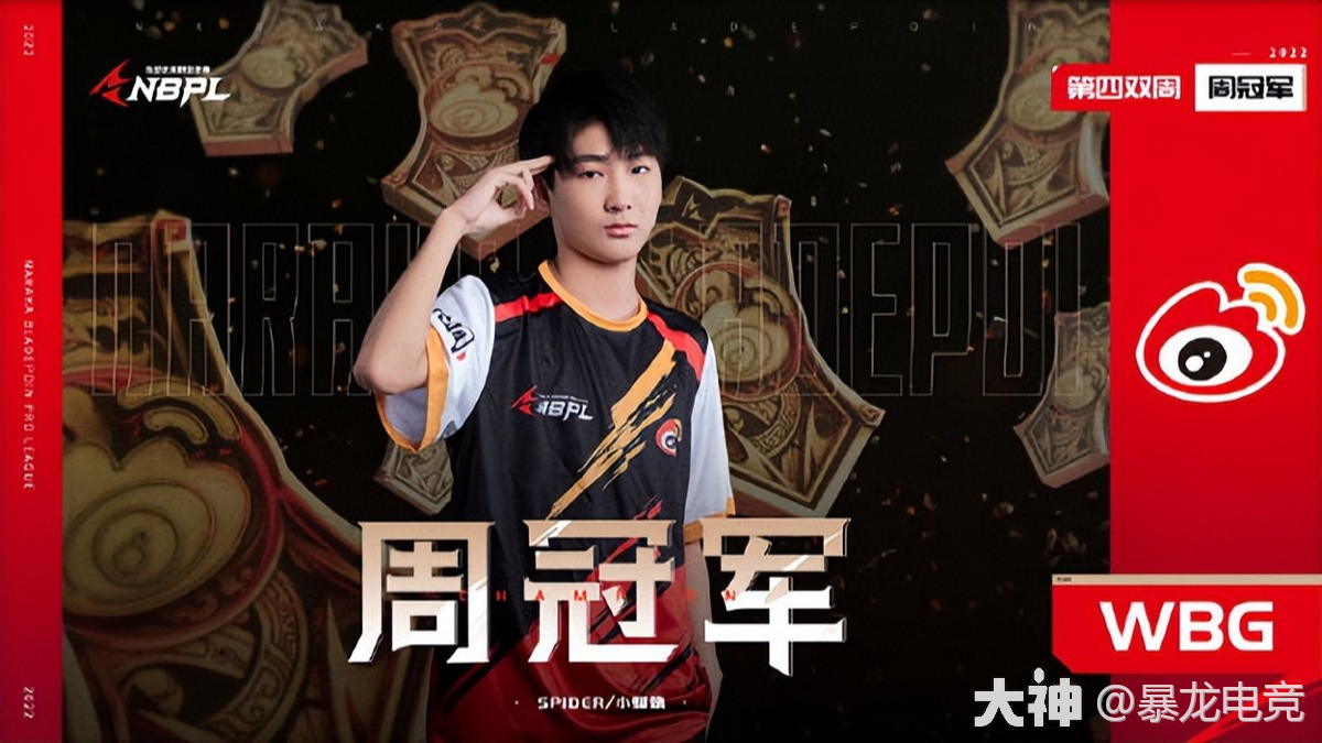 永劫无间NBPL：WBG小蜘蛛再拿周冠，总积分第一保送决赛！_永劫无间端游 | 大神